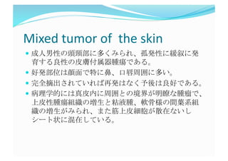 手指に生じたAtypical mixed tumorの一例 | PDF