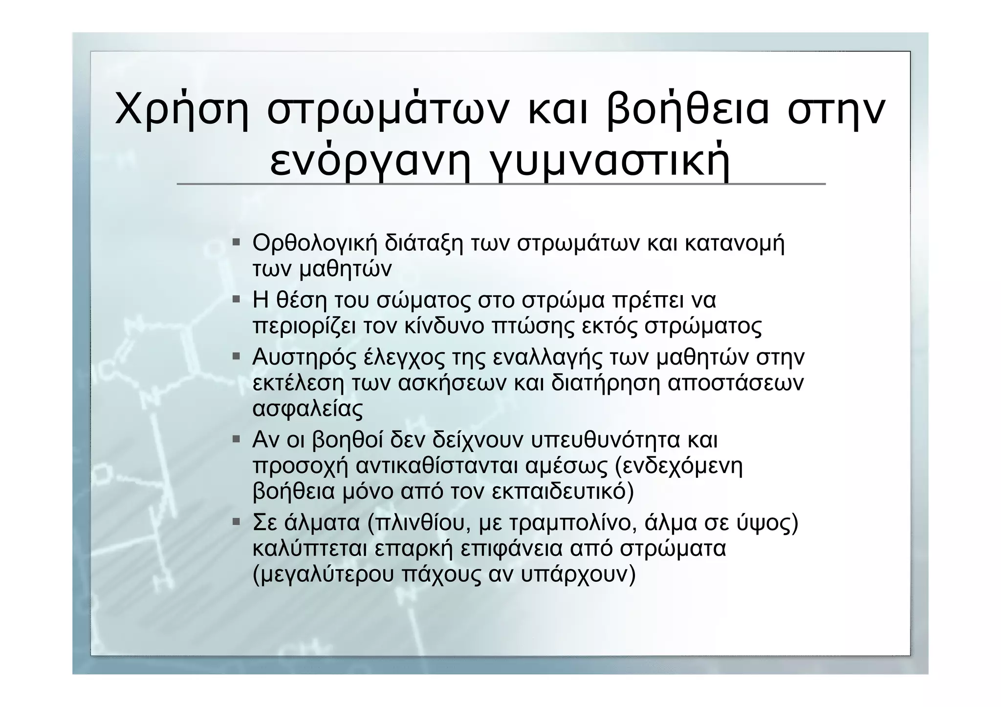 Atyxhmata kai fysikh agogi | PDF