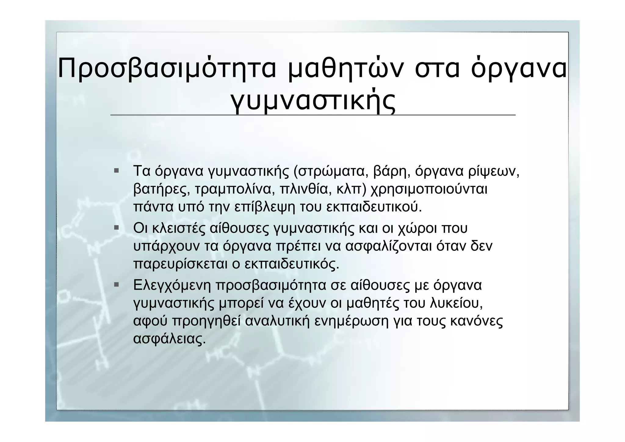 Atyxhmata kai fysikh agogi | PDF