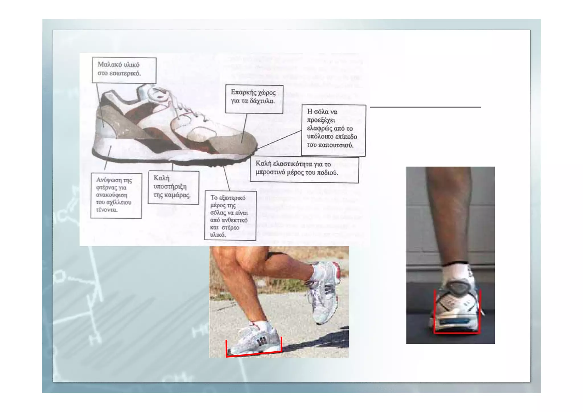 Atyxhmata kai fysikh agogi | PDF