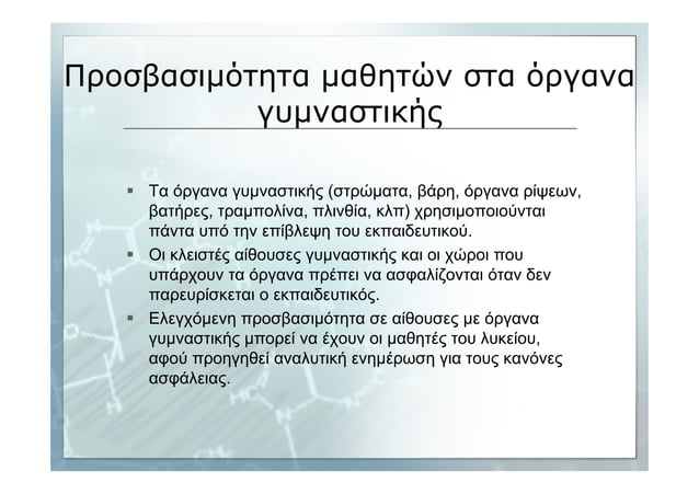 Atyxhmata kai fysikh agogi | PDF