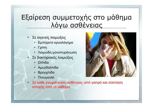 Atyxhmata kai fysikh agogi | PDF