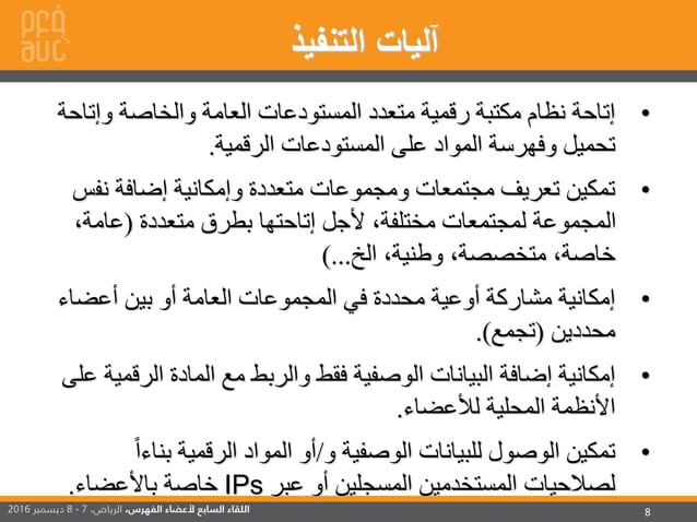 Auc ppt wajdi (002) | PPT