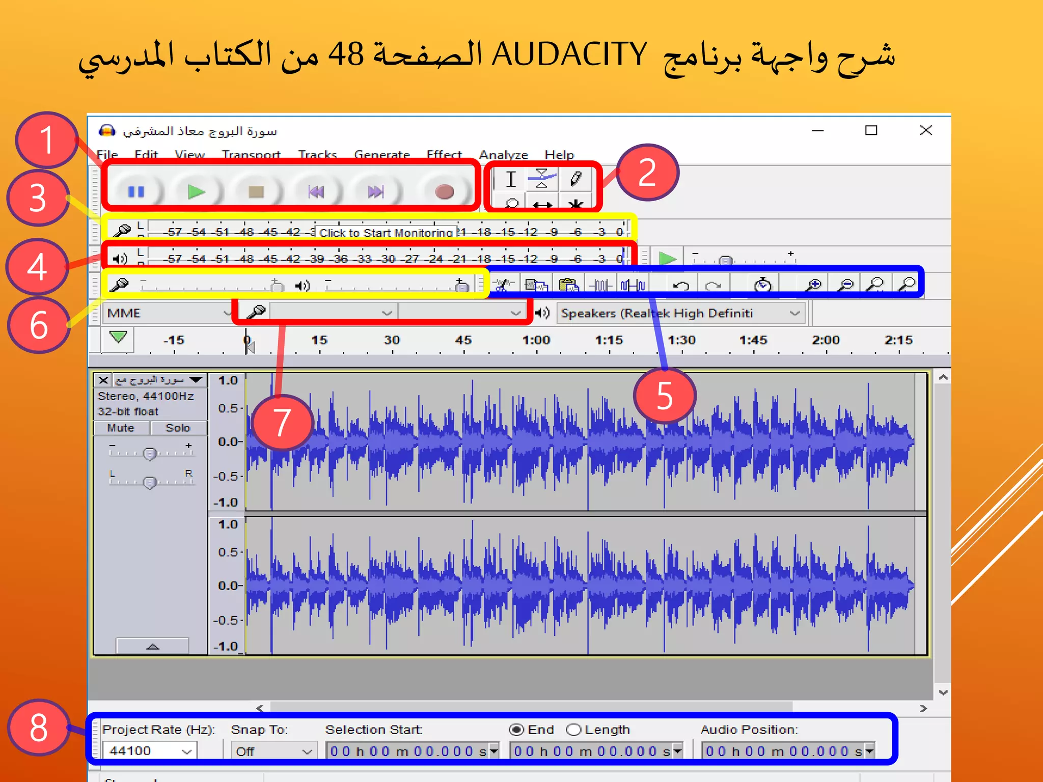 برنامج Audacity | PPSX