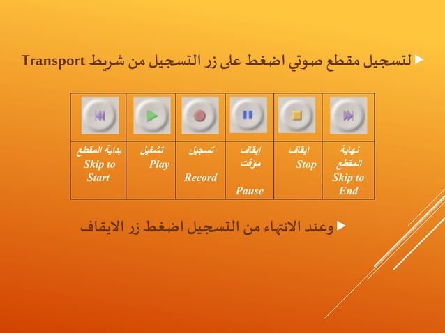 برنامج Audacity | PPSX