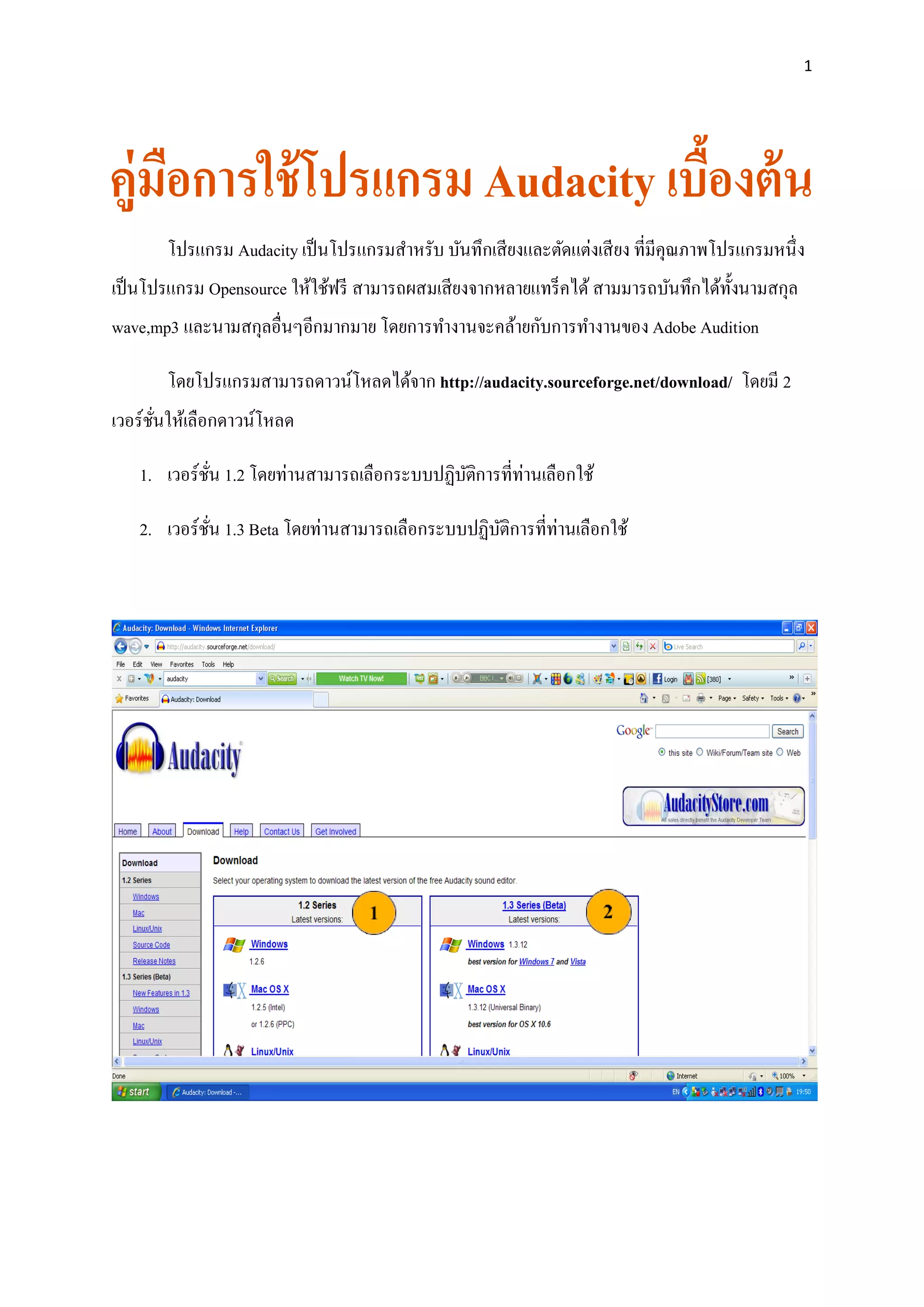 คู่มือ Audacity 1.3 beta (unicode) | PDF