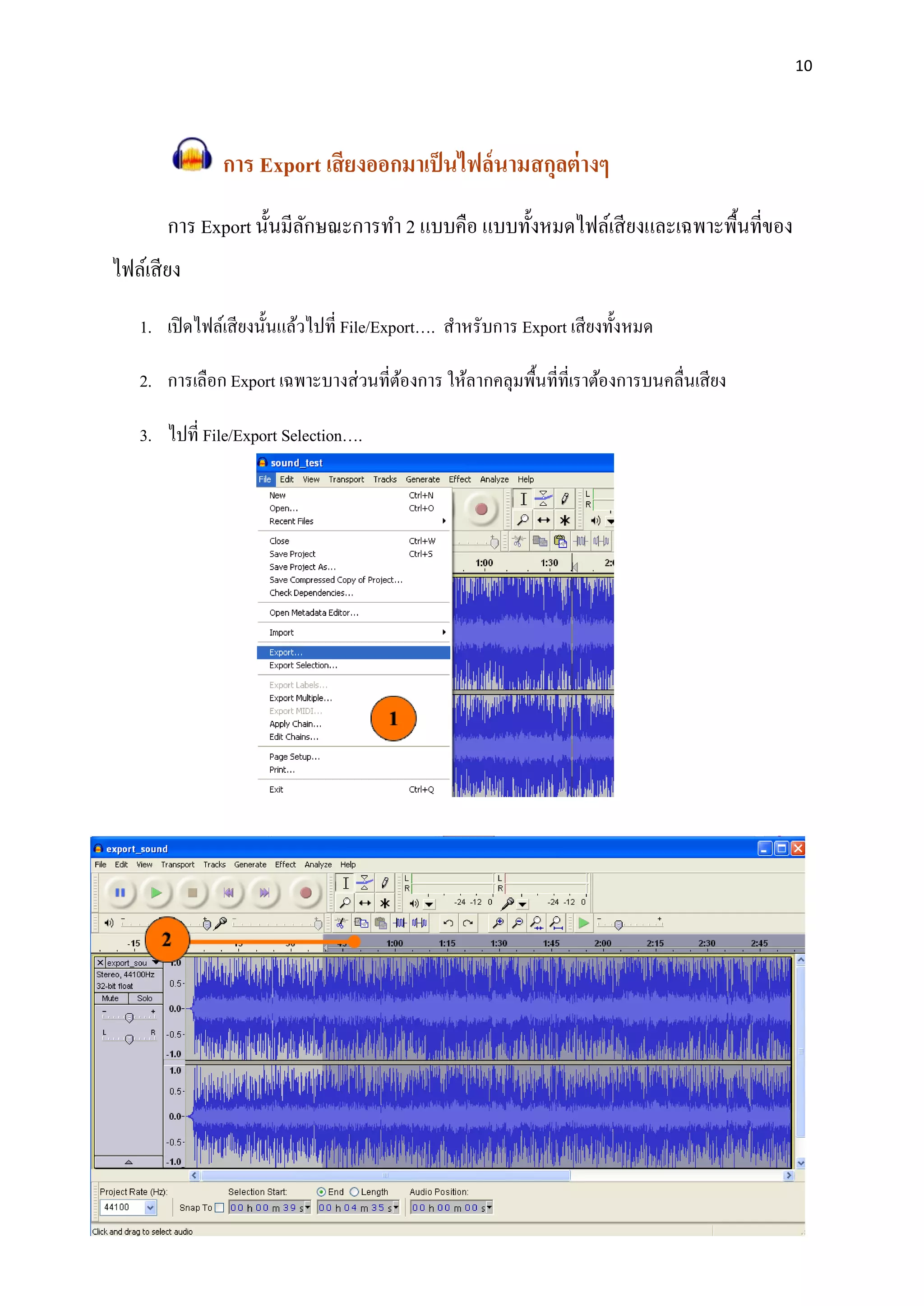 คู่มือ Audacity 1.3 beta (unicode) | PDF