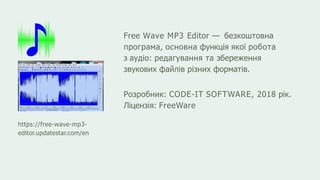 Аудіоредактор – програма для роботи зі звуком | PPTX