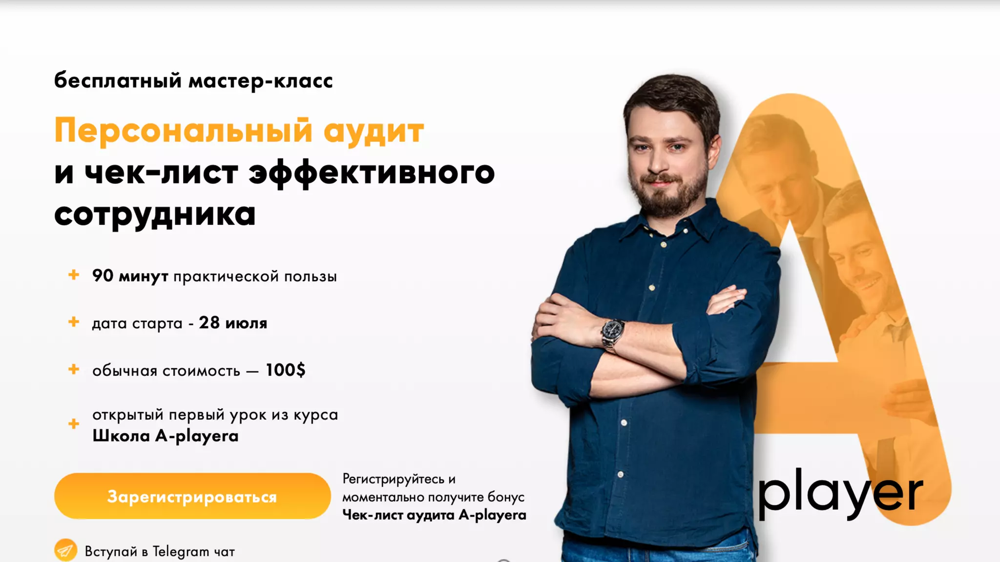 Кто такой A-player и как им стать https://pritula.academy/aplayer | PDF