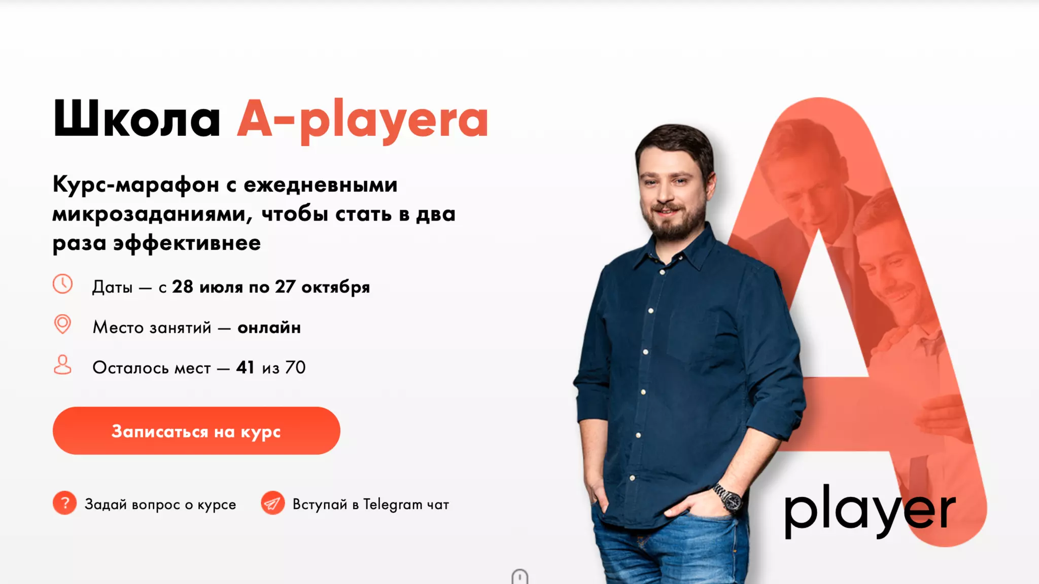 Кто такой A-player и как им стать https://pritula.academy/aplayer | PDF