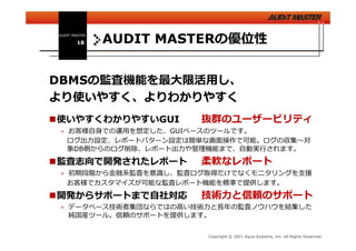 AUDIT MASTER ご紹介資料 | PPT