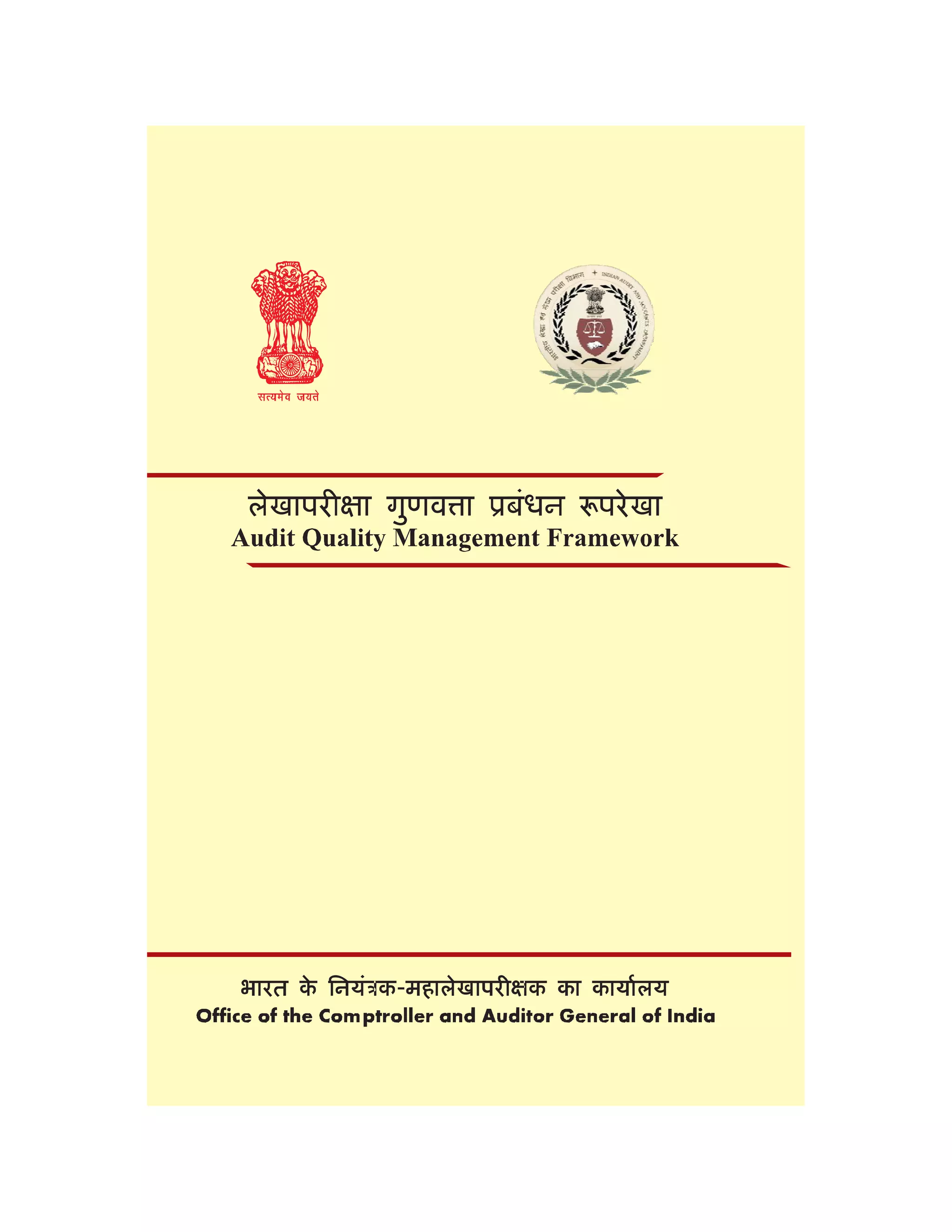 Audit Quality Management Framework | PDF