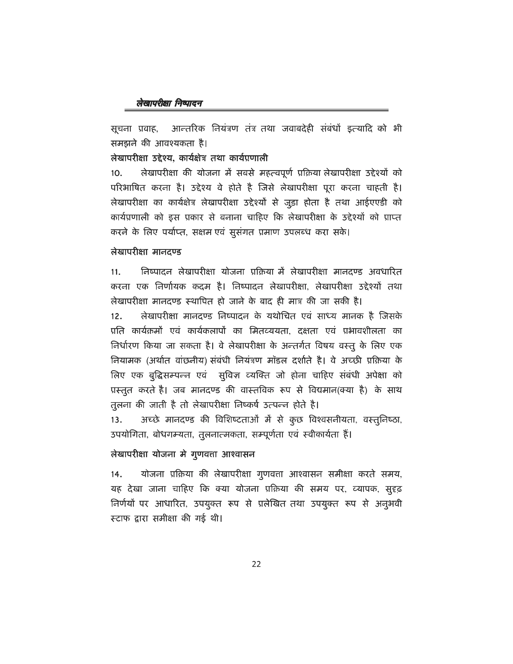 Audit Quality Management Framework | PDF