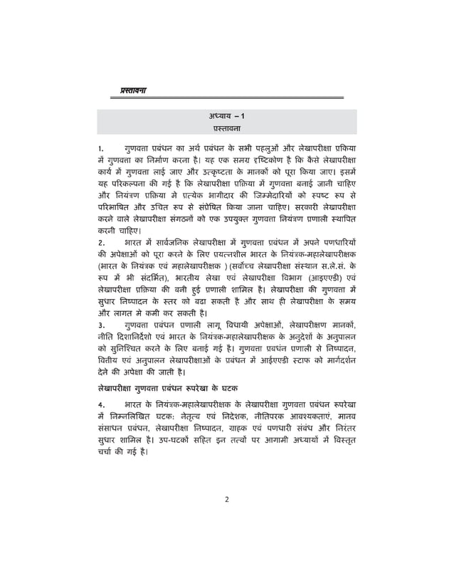 Audit Quality Management Framework | PDF | Business | Business and Finance