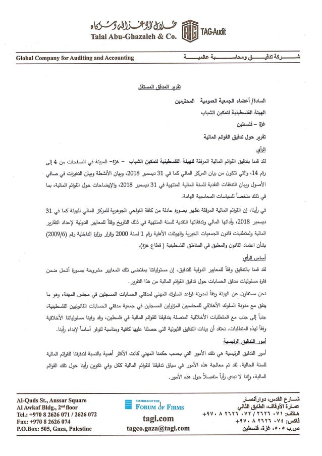 Audit report 2018 Arabic | PDF