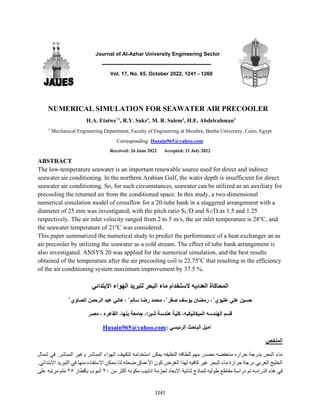 numercal simulation for sea water aircooler | PDF