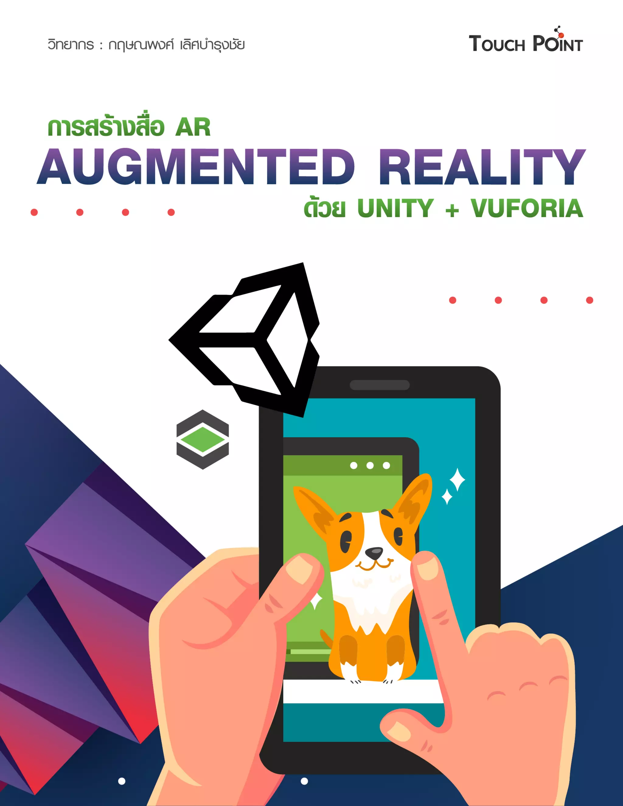 การสร้างสื่อ AR Augmented Reality ด้วย Unity + Vuforia | PDF