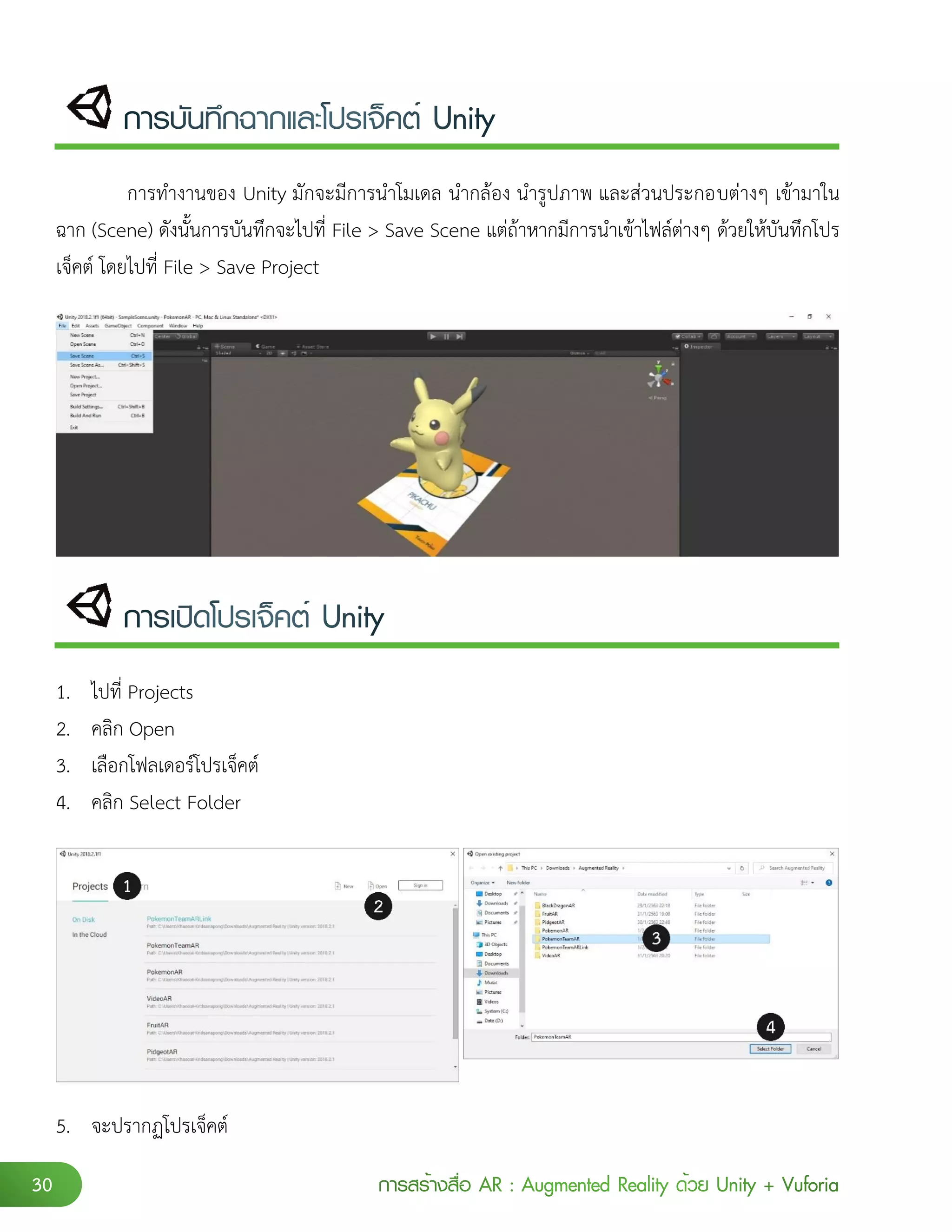 การสร้างสื่อ AR Augmented Reality ด้วย Unity + Vuforia | PDF