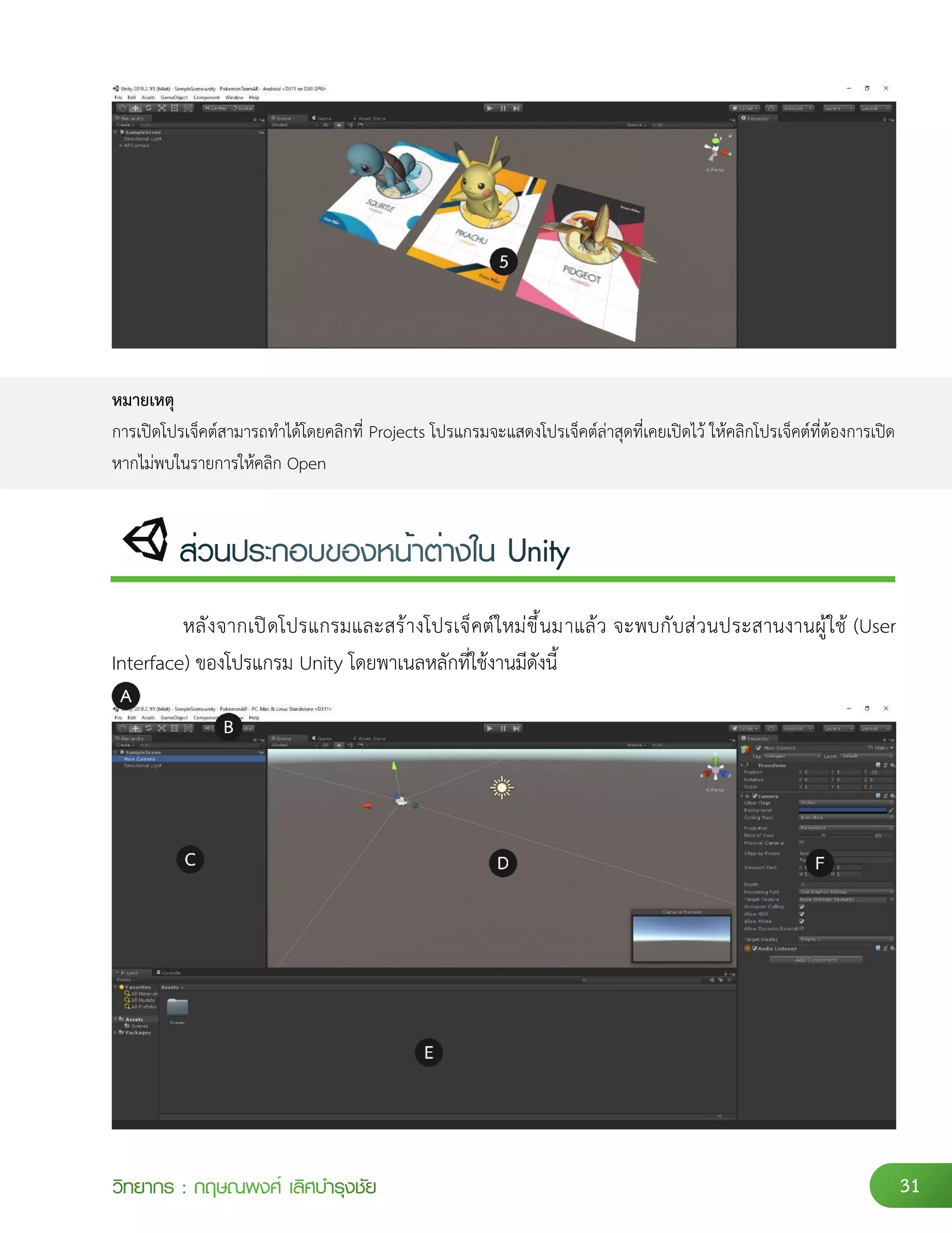 การสร้างสื่อ AR Augmented Reality ด้วย Unity + Vuforia | PDF