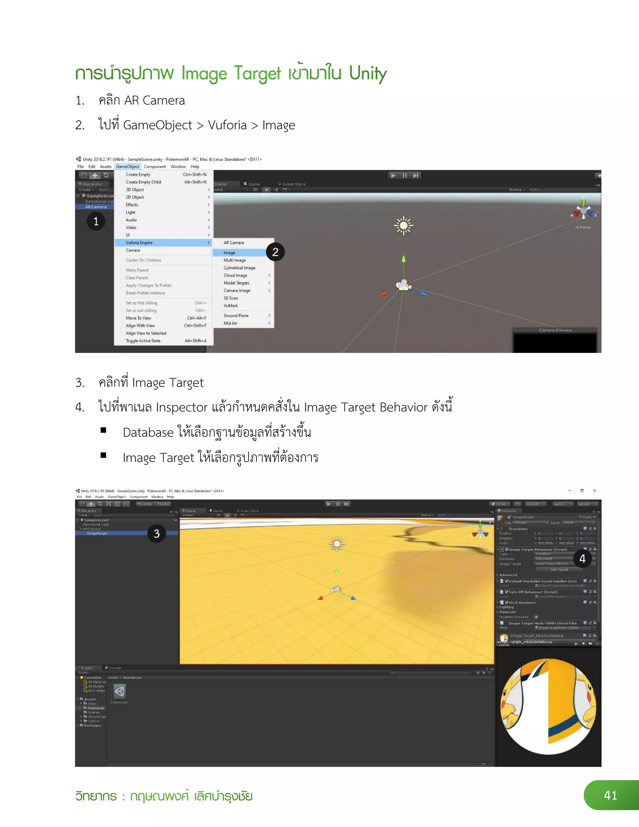 การสร้างสื่อ AR Augmented Reality ด้วย Unity + Vuforia | PDF