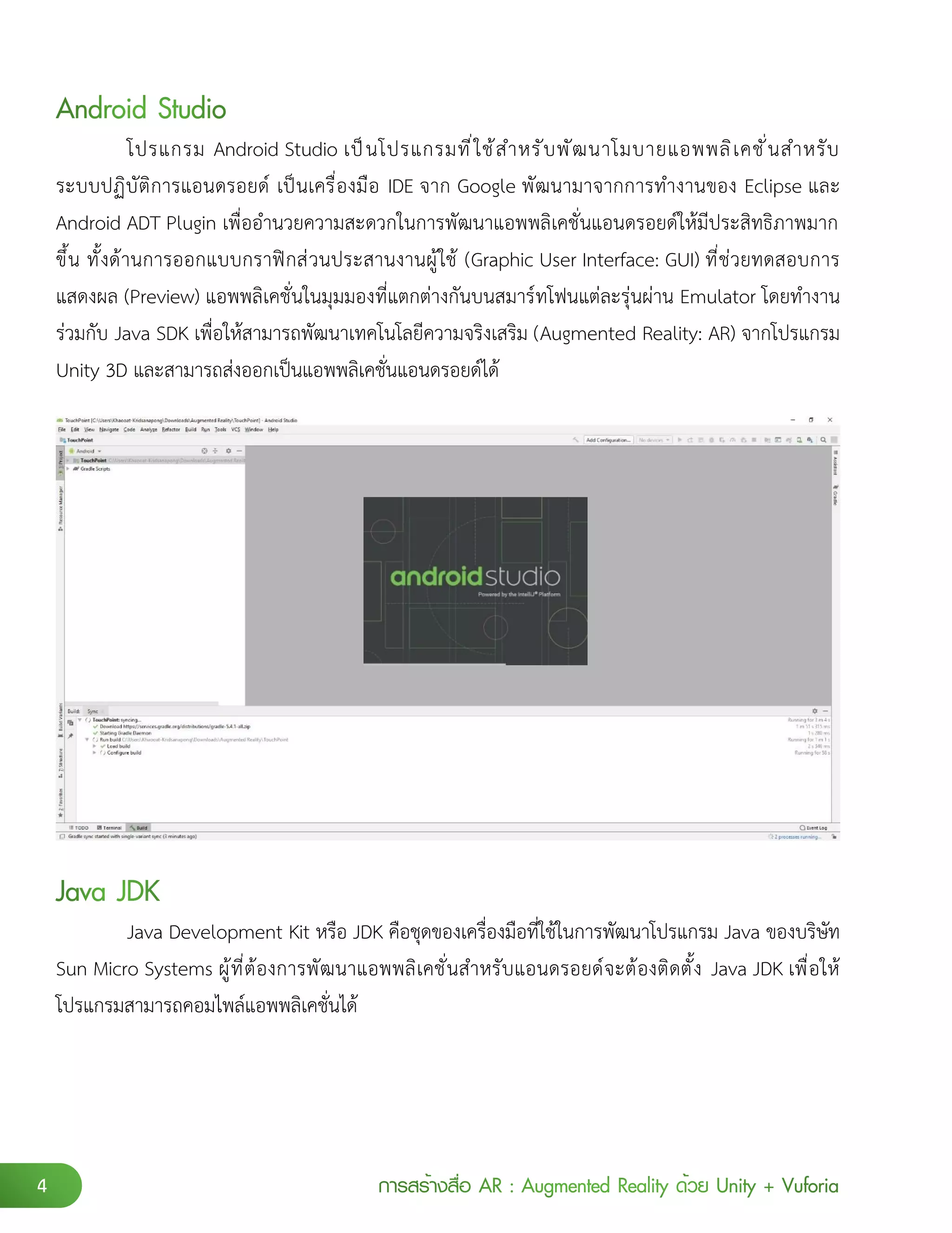 การสร้างสื่อ AR Augmented Reality ด้วย Unity + Vuforia | PDF