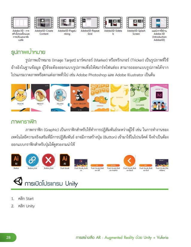 การสร้างสื่อ AR Augmented Reality ด้วย Unity + Vuforia | PDF