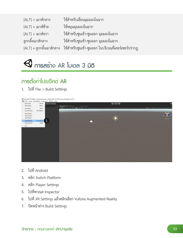 การสร้างสื่อ AR Augmented Reality ด้วย Unity + Vuforia | PDF