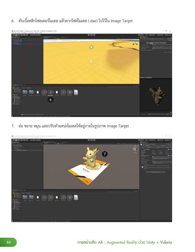 การสร้างสื่อ AR Augmented Reality ด้วย Unity + Vuforia | PDF