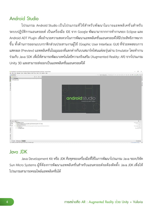 การสร้างสื่อ AR Augmented Reality ด้วย Unity + Vuforia | PDF