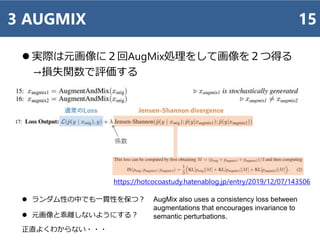 論文要約：AUGMIX: A SIMPLE DATA PROCESSING METHOD TO IMPROVE ROBUSTNESS AND ...