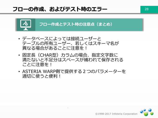 ASTERIA WARP運用Tips「RDB連携時のトラブルシューティング 」 | PPTX | Databases | Computer ...