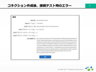 ASTERIA WARP運用Tips「RDB連携時のトラブルシューティング 」 | PPTX