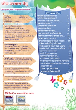 August 2014 lok kalyan setu | PDF