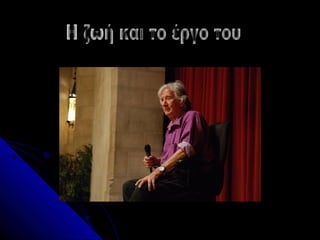 O Augusto boal και το Θέατρο του Καταπιεσμένου | PPT