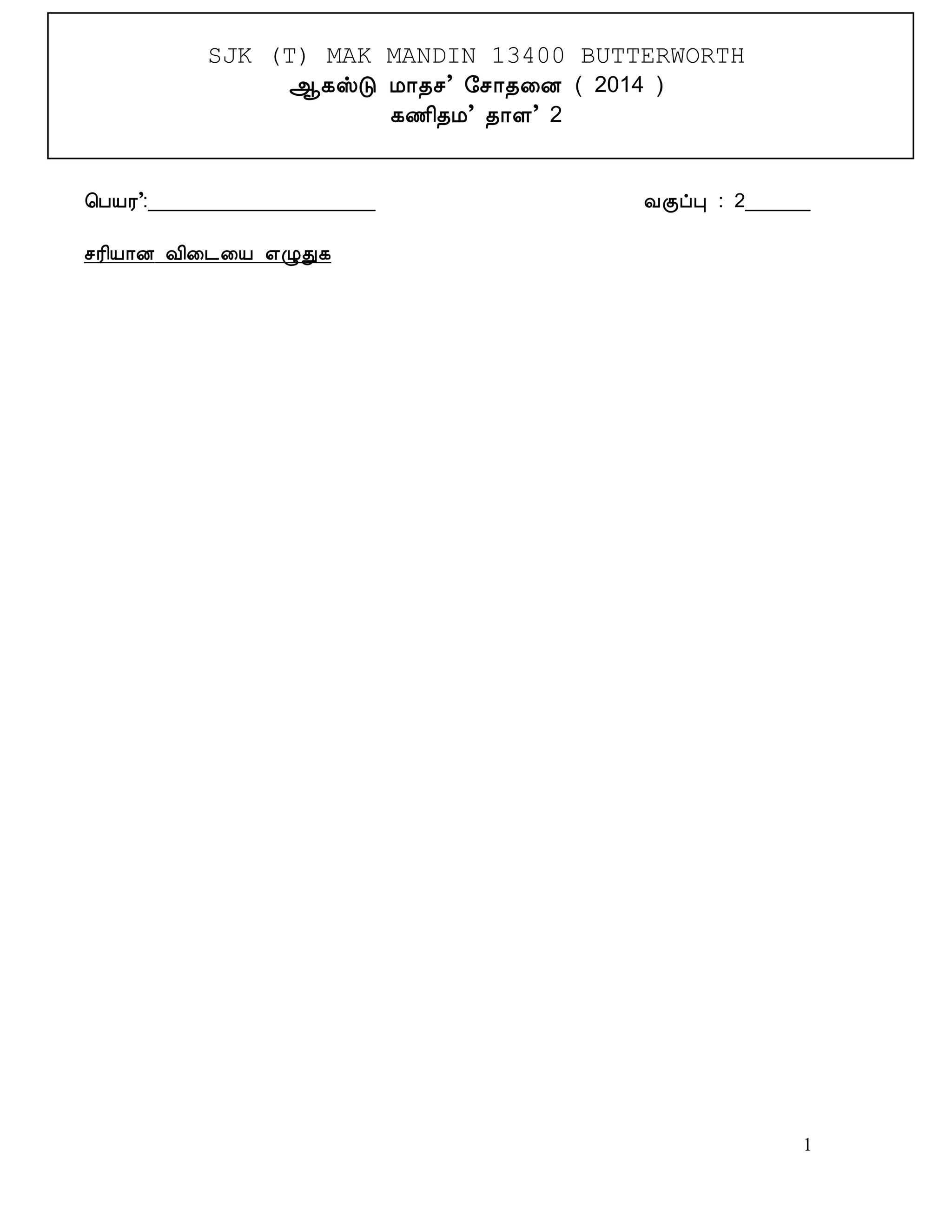 August paper 2 maths | DOC