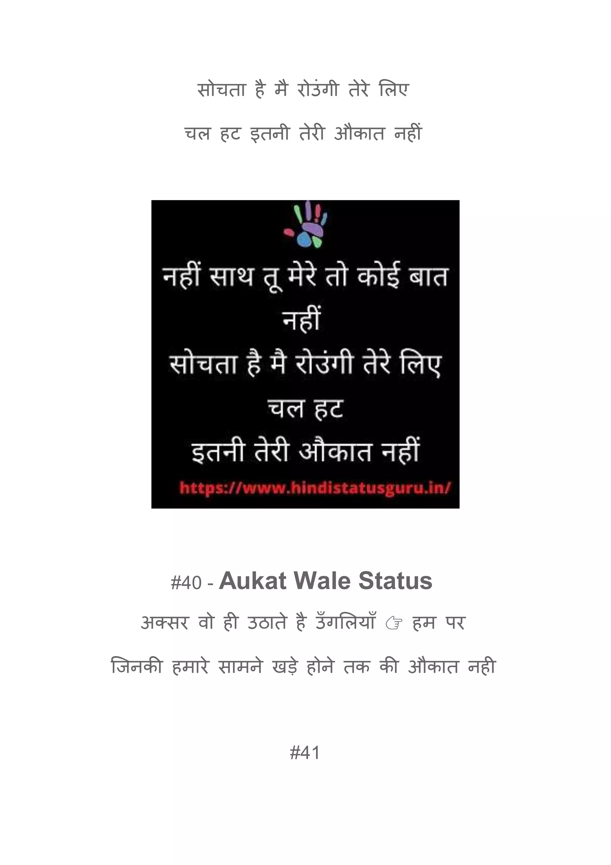 Aukat status in hindi | PDF