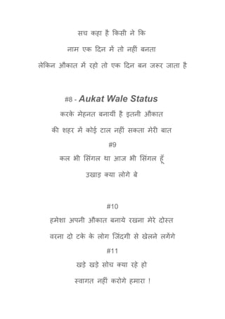 Aukat status in hindi | PDF