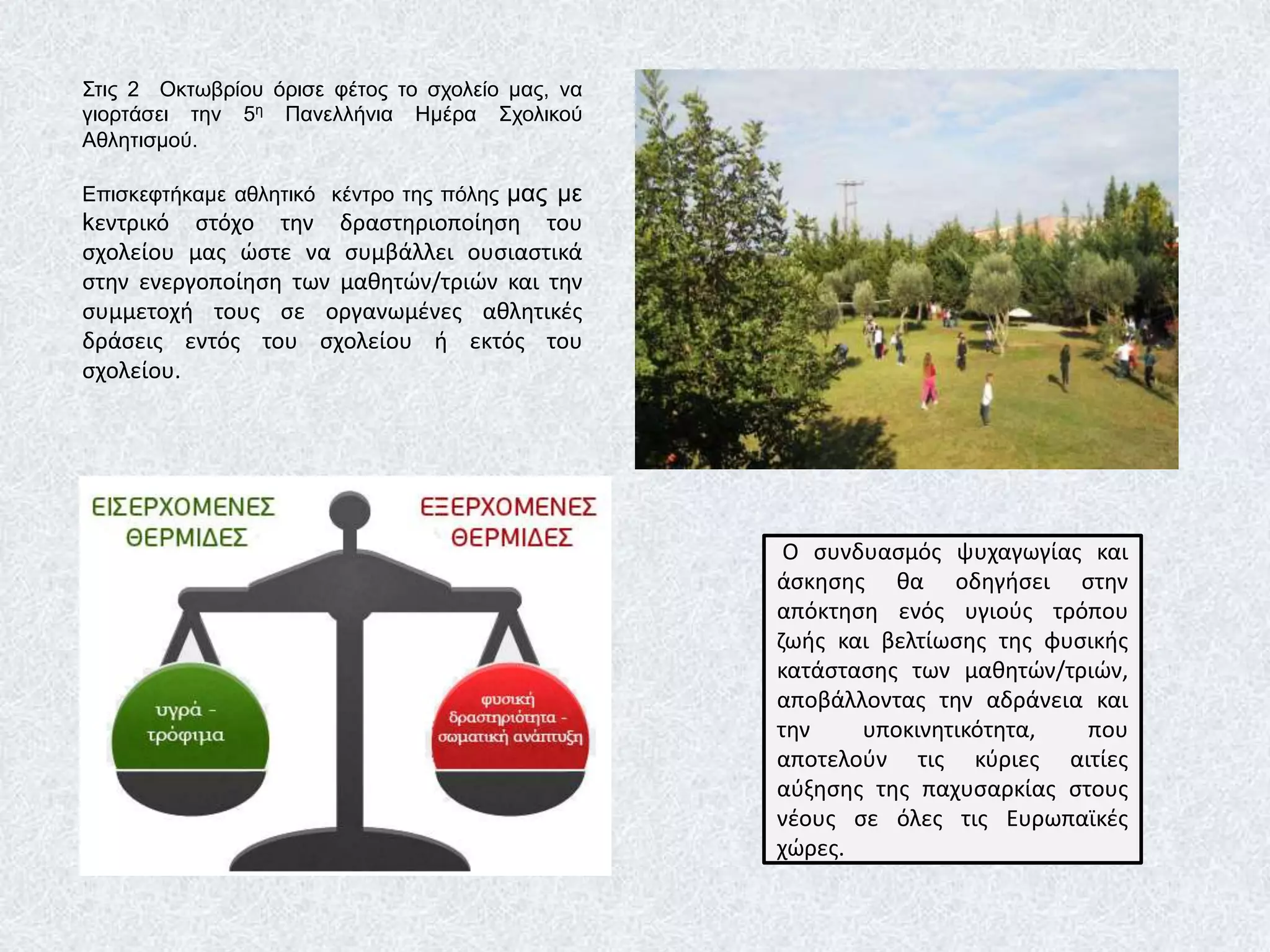 School sports day | PPTX