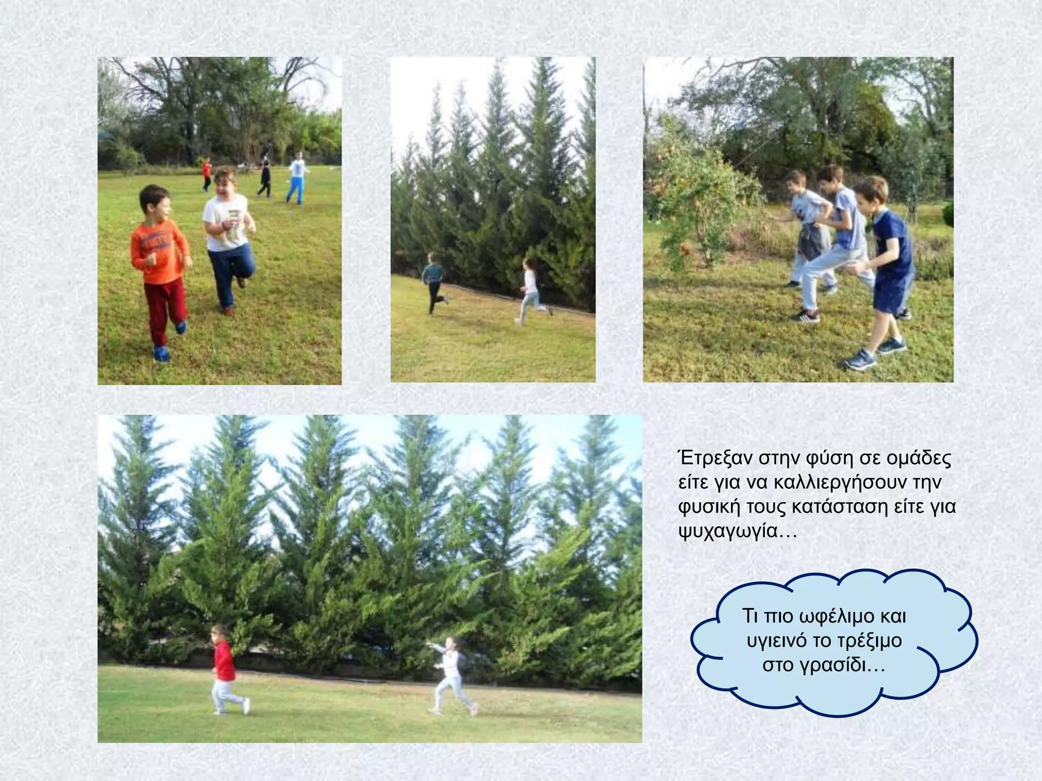 School sports day | PPTX