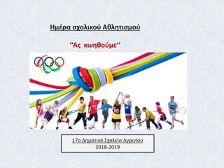 School sports day | PPTX