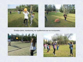 School sports day | PPTX