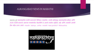 Maharashtra today - Aurangabad News | PPT