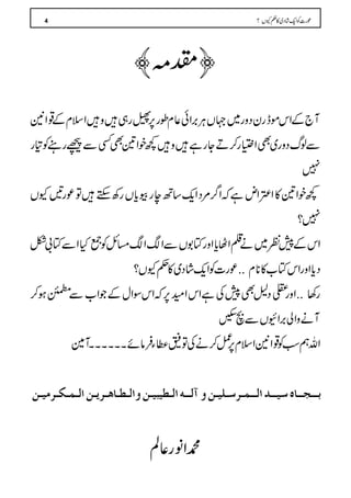 Aurat Ko Ek Shadi Ka Hukm Kiyu Pdf