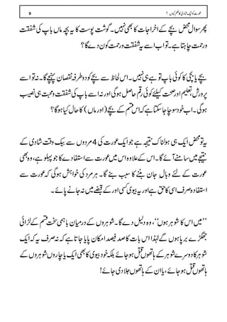 Aurat Ko Ek Shadi Ka Hukm Kiyu Pdf