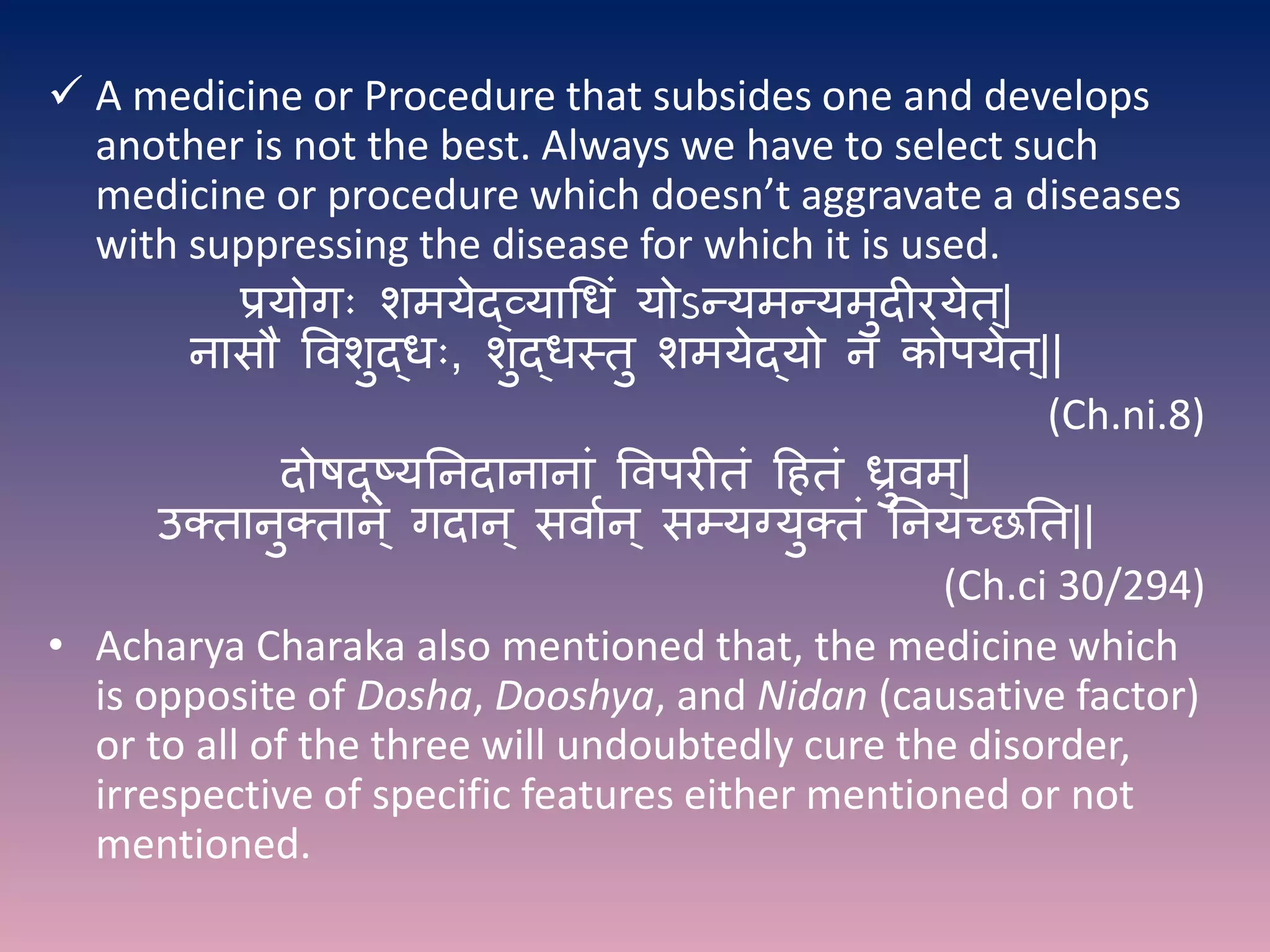 Ausadh sevan kala | PPTX