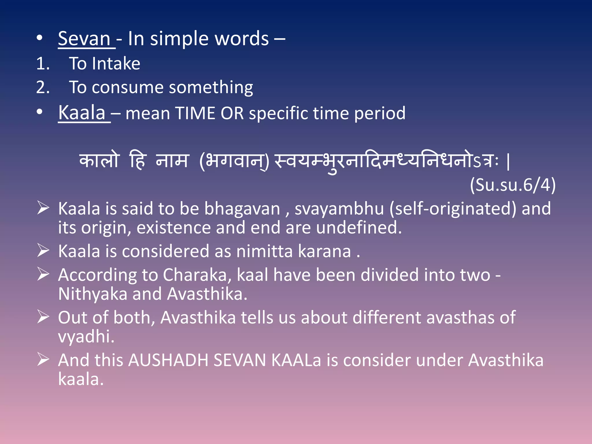 Ausadh sevan kala | PPTX