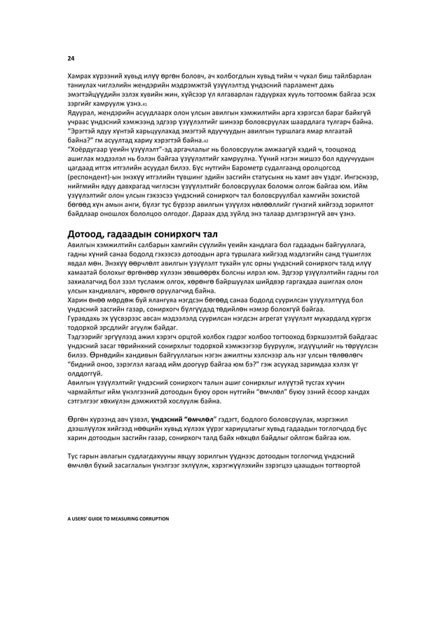 A users guide to measuring corruption mong translaton | PDF