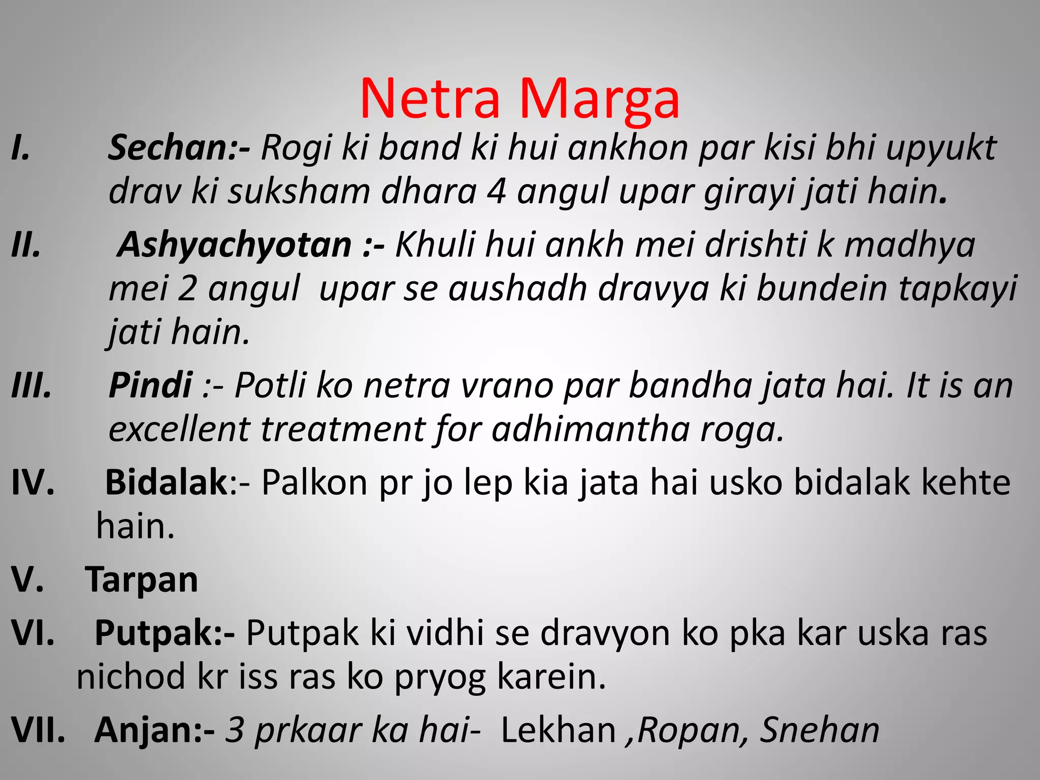 Aushadha sewan marga ( routes of drug administration | PPTX