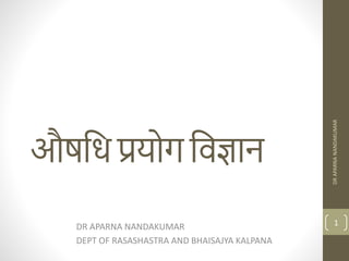 Aushadhi prayoga vignana.pptx as per NCISM | PPTX