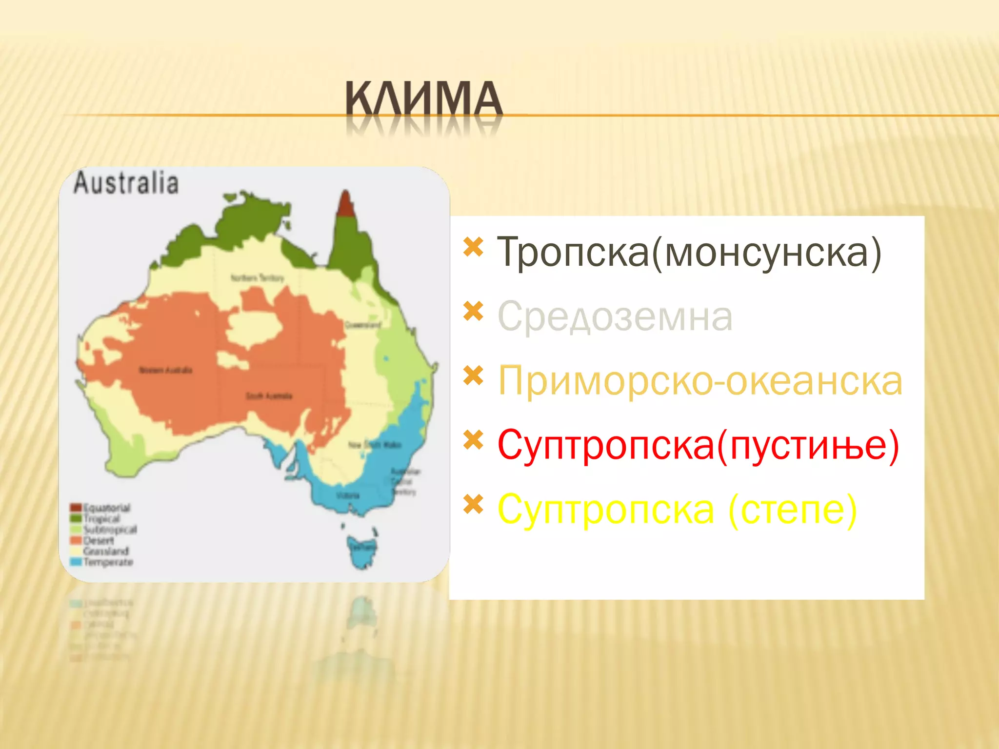 Australija i Okeanija | PPT